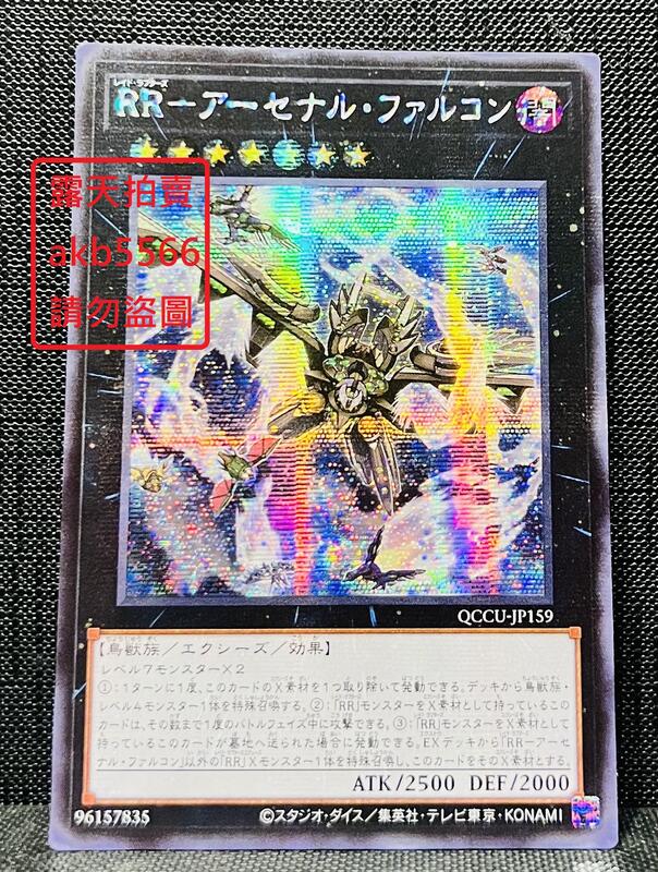 遊戲王 半鑽 QCCU-JP159 RR 武庫獵鷹 | 露天市集 | 全台最大的網路購物市集
