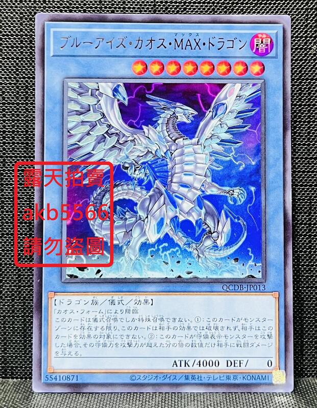 遊戲王 金亮 金字亮面 金字閃卡 QCDB-JP013 青眼混沌MAX龍 | 露天市集 | 全台最大的網路購物市集