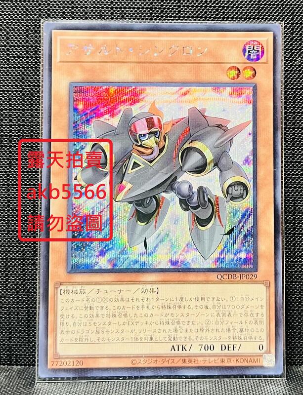 遊戲王 半鑽 QCDB-JP029 強襲同步者 | 露天市集 | 全台最大的網路購物市集