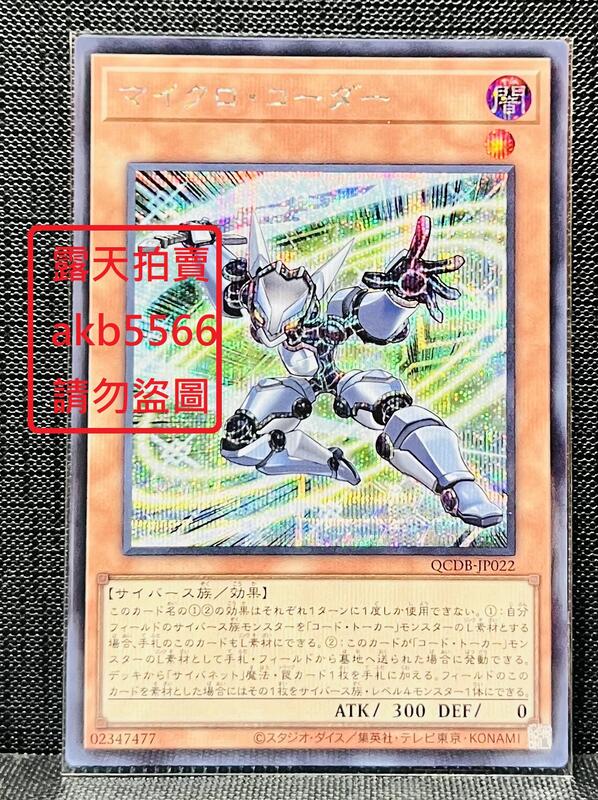 遊戲王 半鑽 QCDB-JP022 微碼農 | 露天市集 | 全台最大的網路購物市集