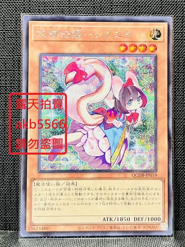 遊戲王 半鑽 QCDB-JP019 妖精傳姬-白雪 | 露天市集 | 全台最大的網路購物市集