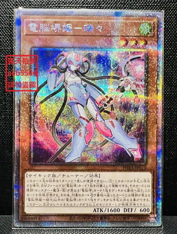 遊戲王 白鑽 稜鑽 PHRA-JP010 電腦堺媛 瑞瑞 | 露天市集 | 全台最大的網路購物市集