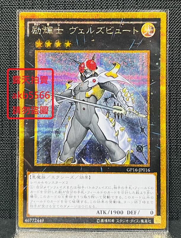 遊戲王 (本) 黃金 半鑽 GP16-JP016 勵輝士入魔蠅王 | 露天市集 | 全台最大的網路購物市集