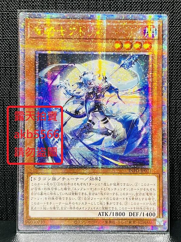 遊戲王 25th 金鑽 金字 INFO-JP021 百夫騎士團 龍騎士阿特莉 | 露天市集 | 全台最大的網路購物市集