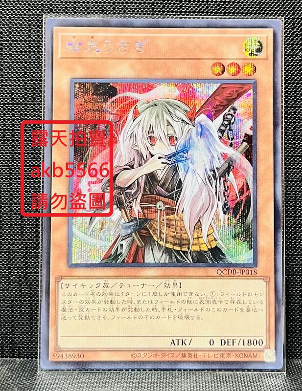 遊戲王 半鑽 QCDB-JP018 幽鬼兔 | 露天市集 | 全台最大的網路購物市集