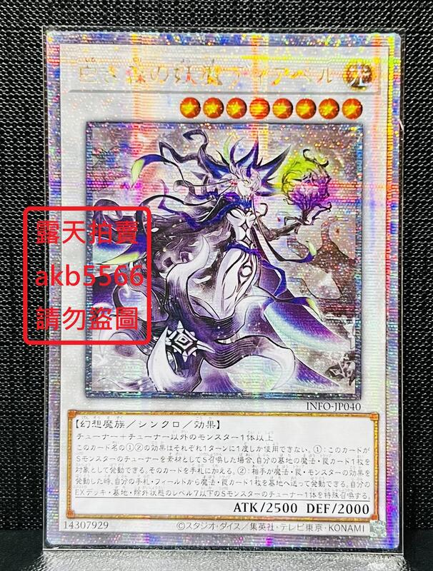 遊戲王 25th 金鑽 金字 INFO-JP040 白之森的妖魔 迪亞貝魯 | 露天市集 | 全台最大的網路購物市集