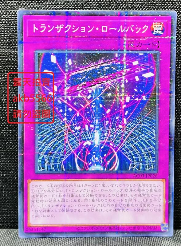 遊戲王 普鑽 AC03-JP028 事務回滾 | 露天市集 | 全台最大的網路購物市集