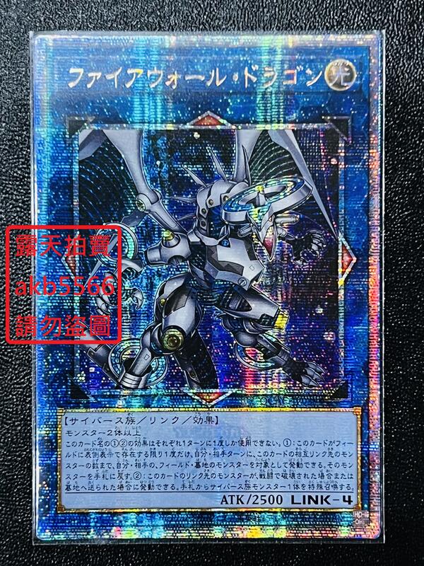 遊戲王 25th 金鑽 金字 異圖 QCAC-JP039 防火牆龍 | 露天市集 | 全台最大的網路購物市集