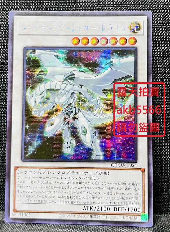 遊戲王 半鑽 QCCU-JP054 流昇龍 | 露天市集 | 全台最大的網路購物市集