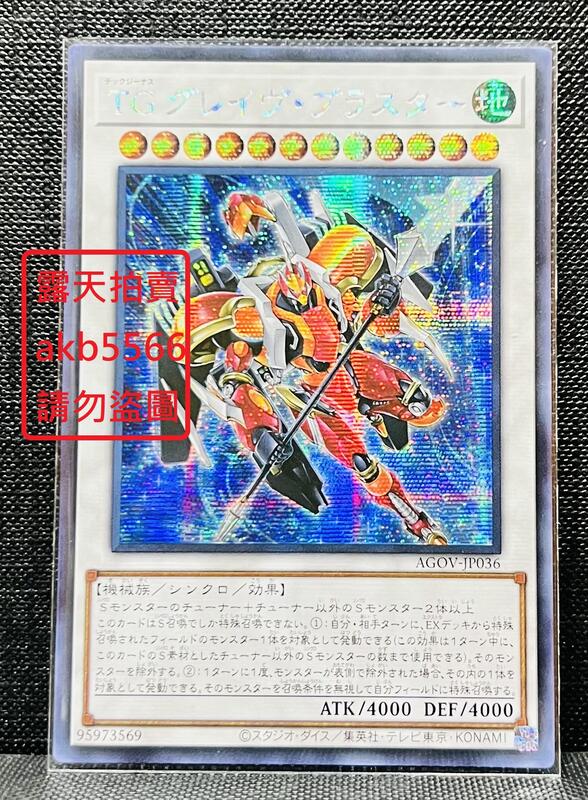 遊戲王 半鑽 AGOV-JP036 TG 薙刀爆破者 | 露天市集 | 全台最大的網路購物市集