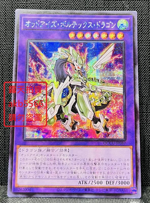 遊戲王 半鑽 QCCU-JP087 異色眼風雷龍 | 露天市集 | 全台最大的網路購物市集