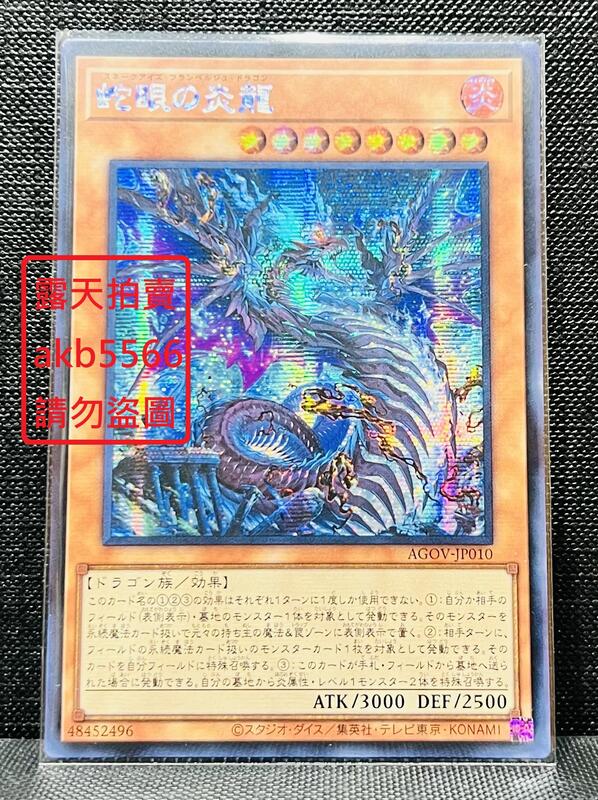 遊戲王 半鑽 AGOV-JP010 蛇眼的炎龍 | 露天市集 | 全台最大的網路購物市集