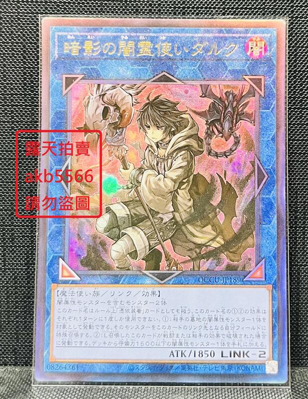 遊戲王 浮雕 凸版 QCCU-JP189 暗影的暗靈使 達克 | 露天市集 | 全台最大的網路購物市集