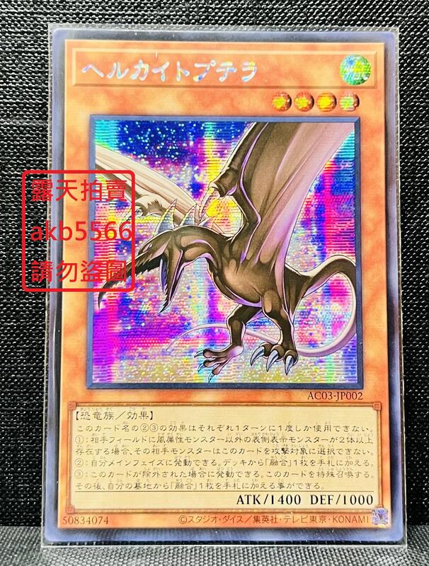 遊戲王 半鑽 AC03-JP002 殘暴翼龍 | 露天市集 | 全台最大的網路購物市集