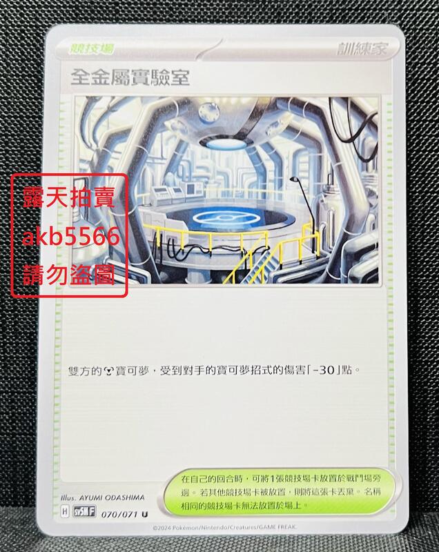 中文版 SV5M 070 全金屬實驗室 異度審判 寶可夢 PTCG 繁體中文 神奇寶貝 卡 | 露天市集 | 全台最大的網路購物市集