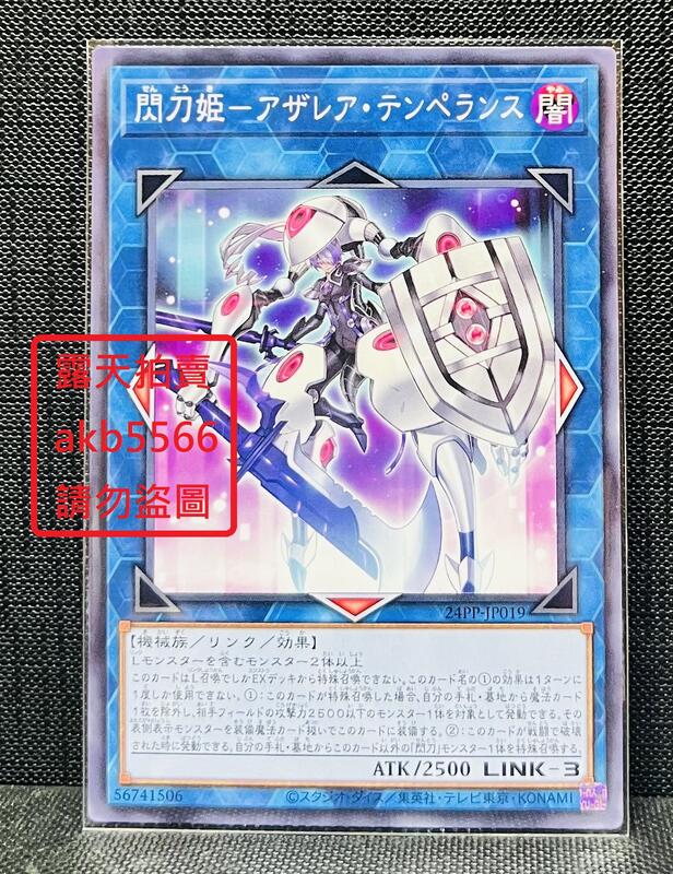 遊戲王 普卡 24PP-JP019 閃刀姬 阿薩蕾雅 節制 | 露天市集 | 全台最大的網路購物市集