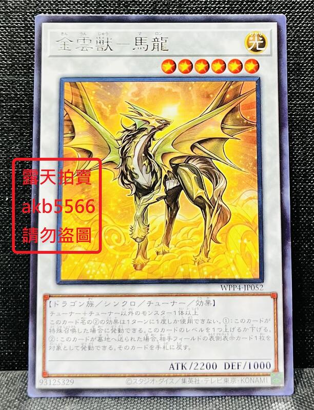 遊戲王 銀字 WPP4-JP052 金雲獸 | 露天市集 | 全台最大的網路購物市集