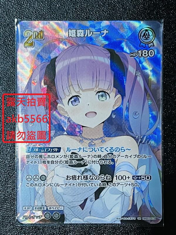 hololive hBP03-014 SR 閃卡 浮雕 姬森璐娜 卡牌 遊戲 | 露天市集 | 全台最大的網路購物市集
