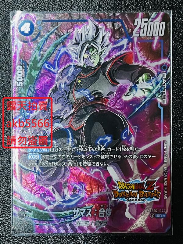 七龍珠 異圖 異畫 浮雕 亮面 閃卡 FB02-044 SR ★ 一星 扎馬斯 卡片 卡牌 | 露天市集 | 全台最大的網路購物市集