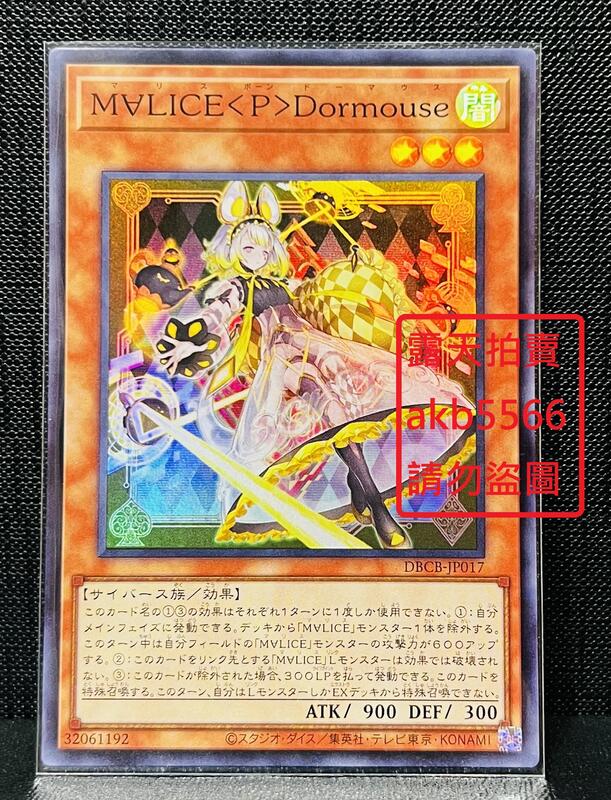 遊戲王 亮面 閃卡 DBCB-JP017 碼麗絲＜士兵＞睡鼠 | 露天市集 | 全台最大的網路購物市集