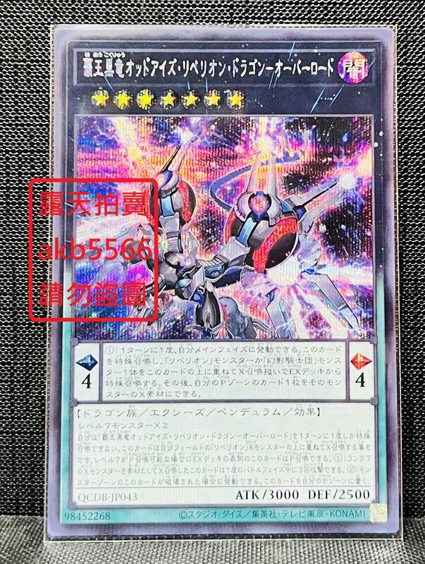遊戲王 半鑽 QCDB-JP043 霸王黑龍 異色眼叛逆龍 | 露天市集 | 全台最大的網路購物市集