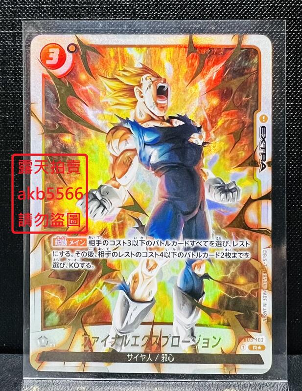 七龍珠 異圖 異畫 浮雕 SP 亮面 閃卡 FB03-102 R★ 貝吉達 達爾 最後的爆炸 DBSCG-FW | 露天市集 | 全台最大的網路購物市集
