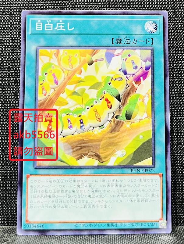 遊戲王 隱普 PHNI-JP072 綠繡擁擠 | 露天市集 | 全台最大的網路購物市集