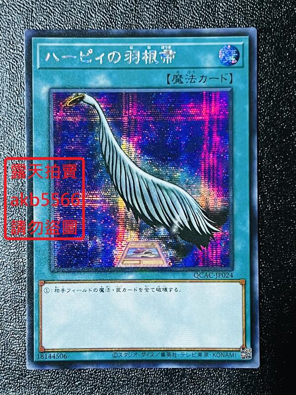 遊戲王 異圖 半鑽 QCAC-JP024 神鷹羽毛掃 | 露天市集 | 全台最大的網路購物市集