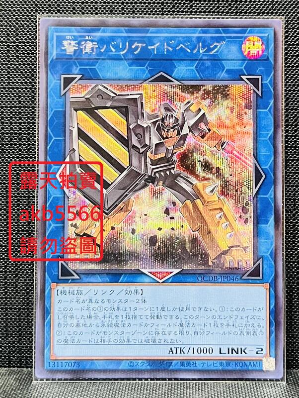 遊戲王 半鑽 QCDB-JP046 警衛路障 博格 | 露天市集 | 全台最大的網路購物市集