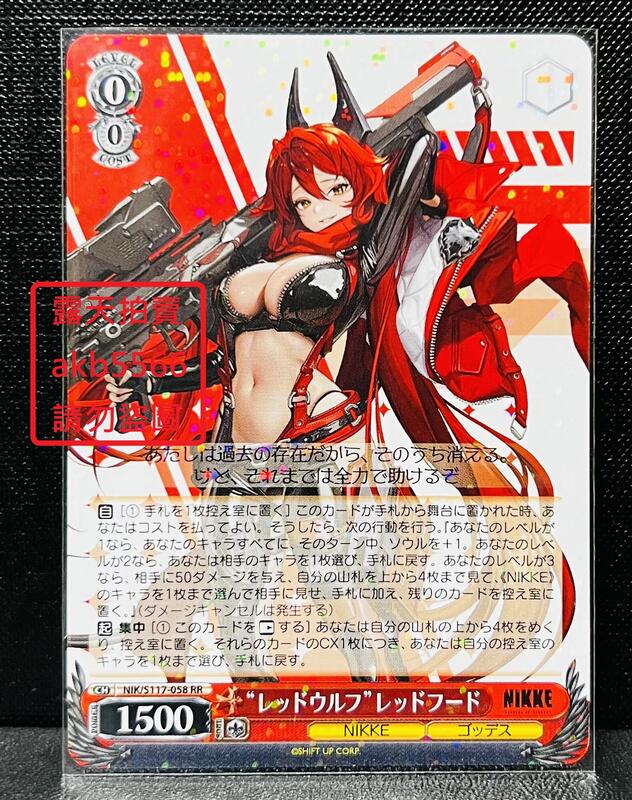 WS RR 閃卡 勝利女神：妮姬 NIK/S117-058 小紅帽 | 露天市集 | 全台最大的網路購物市集