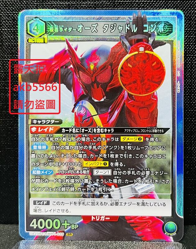 UNION ARENA UA29BT/KMR-1-039 SR 浮雕 閃卡 假面騎士 OOO UA | 露天市集 | 全台最大的網路購物市集