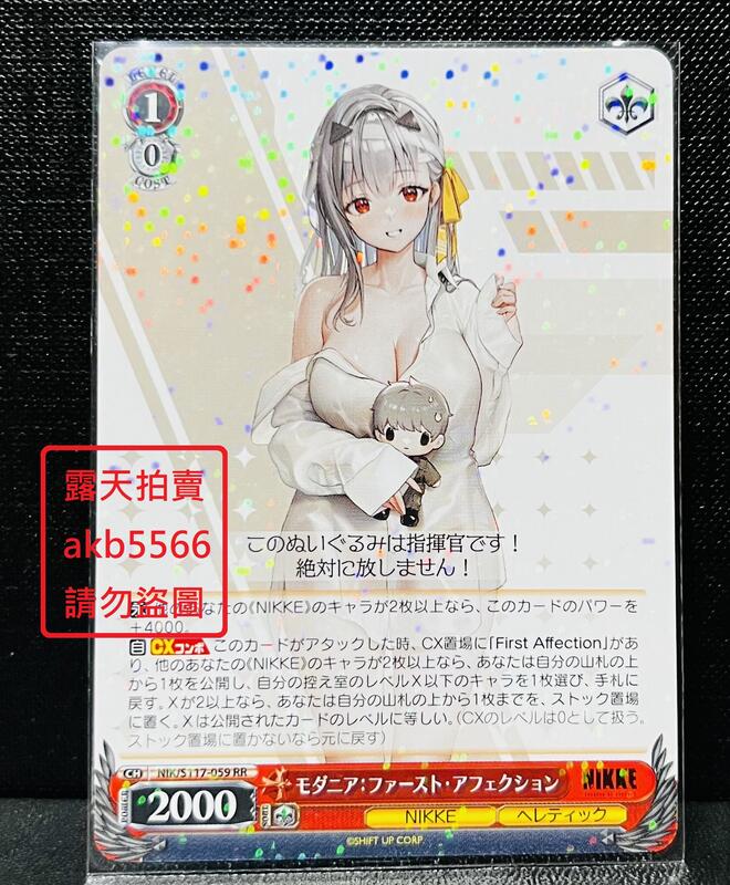 WS RR 閃卡 勝利女神：妮姬 NIK/S117-059 神罰 | 露天市集 | 全台最大的網路購物市集