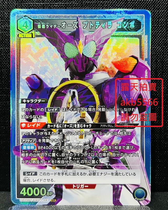 UNION ARENA UA29BT/KMR-1-041 SR 浮雕 閃卡 假面騎士 OOO UA | 露天市集 | 全台最大的網路購物市集