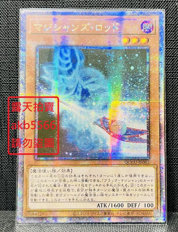 遊戲王 25th 金鑽 金字 QCCU-JP003 魔法師之杖 | 露天市集 | 全台最大的網路購物市集