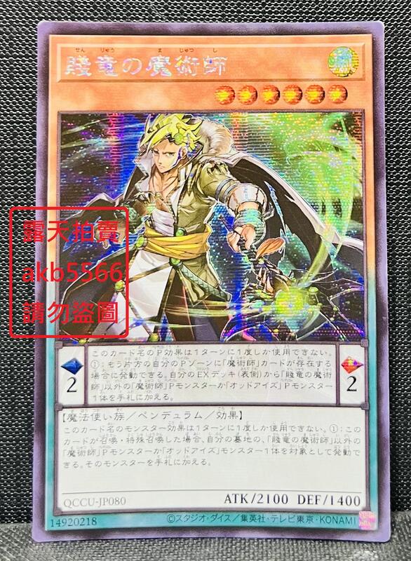 遊戲王 半鑽 QCCU-JP080 賤龍的魔術師 | 露天市集 | 全台最大的網路購物市集