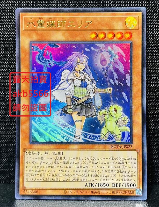 遊戲王 金亮 金字亮面 金字閃卡 ROTA-JP023 水靈媒師 艾莉婭 | 露天市集 | 全台最大的網路購物市集