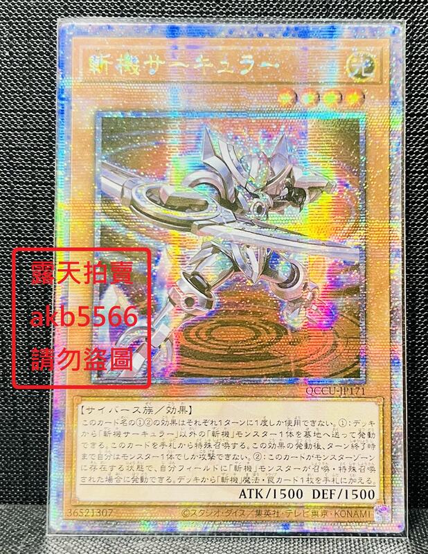 遊戲王 25th 金鑽 金字 QCCU-JP171 斬機 圓環 | 露天市集 | 全台最大的網路購物市集