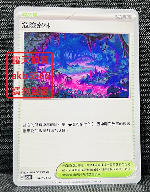 中文版 SV5K 070 危險密林 狂野之力 寶可夢 PTCG 繁體中文 神奇寶貝 卡 | 露天市集 | 全台最大的網路購物市集