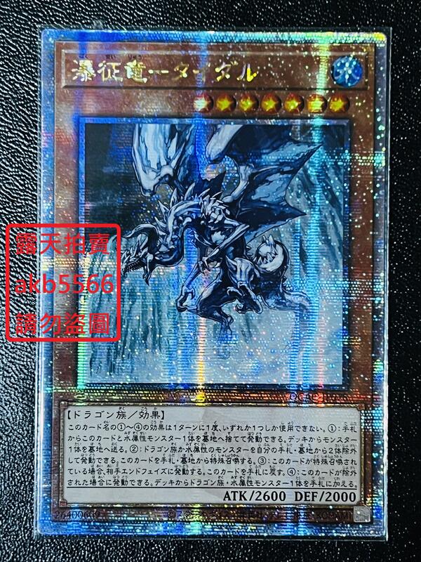 遊戲王 25th 金鑽 金字 QCAC-JP078 瀑征龍 潮汐 | 露天市集 | 全台最大的網路購物市集