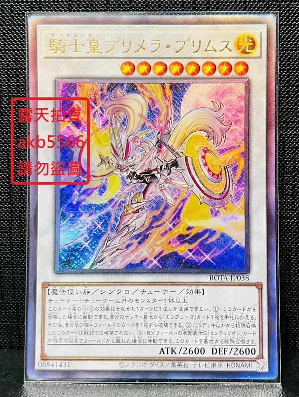 遊戲王 浮雕 凸版 ROTA-JP038 百夫騎士團 騎士皇普莉美拉 普莉姆斯 | 露天市集 | 全台最大的網路購物市集