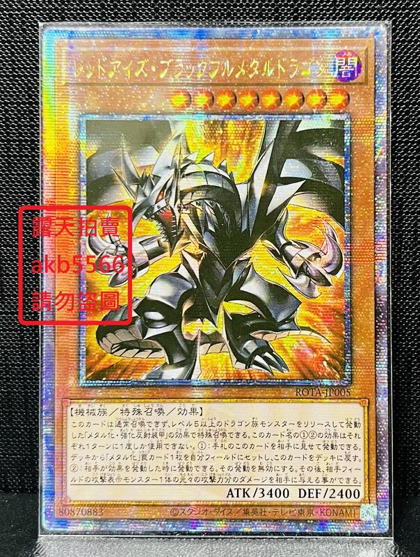 遊戲王 25th 金鑽 金字 ROTA-JP005 真紅眼 黑全金屬龍 | 露天市集 | 全台最大的網路購物市集
