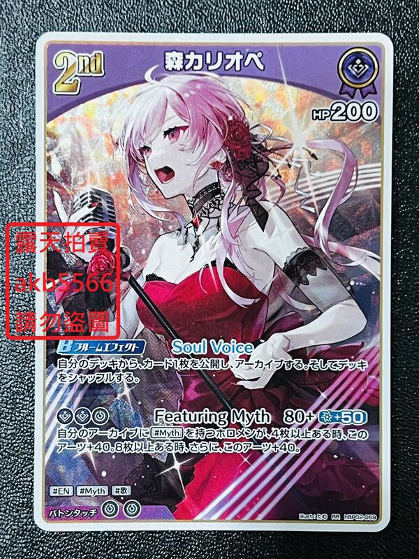 hololive hBP02-059 RR 閃卡 森美聲 卡牌 遊戲 | 露天市集 | 全台最大的網路購物市集