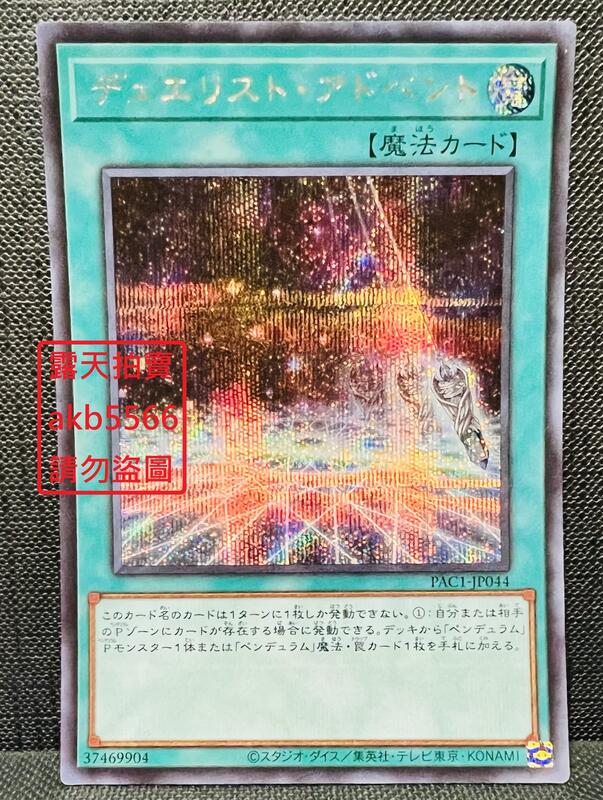 遊戲王 半鑽 PAC1-JP044 決鬥者降臨 | 露天市集 | 全台最大的網路購物市集