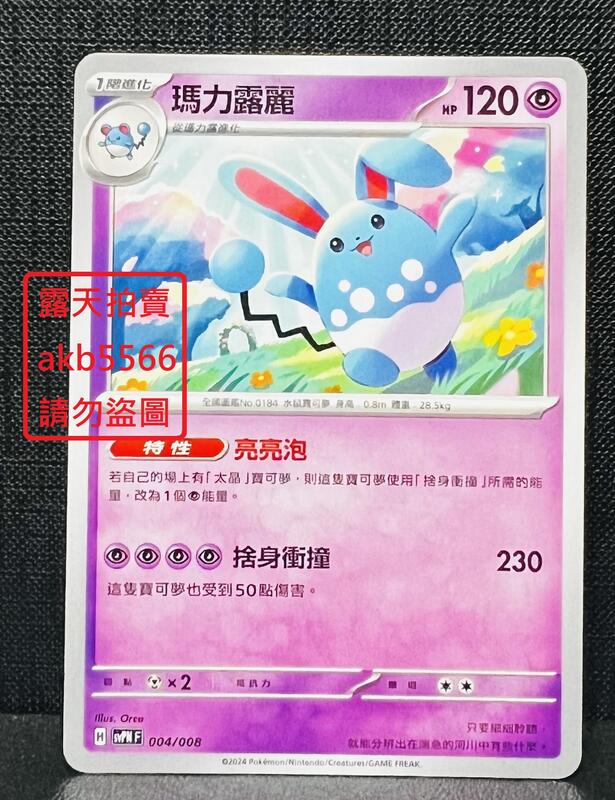 中文版 SVPN 004 瑪力露麗 寶可夢 ex特別組合 PTCG 繁體中文 神奇寶貝 卡 | 露天市集 | 全台最大的網路購物市集