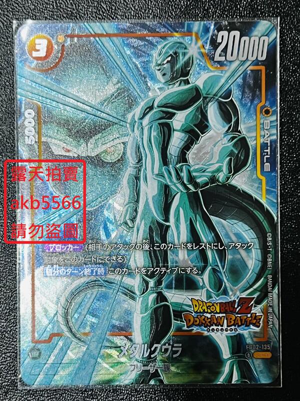 七龍珠 異圖 異畫 浮雕 亮面 閃卡 FB02-135 UC ★ 一星 金屬克維拉 卡片 卡牌 | 露天市集 | 全台最大的網路購物市集