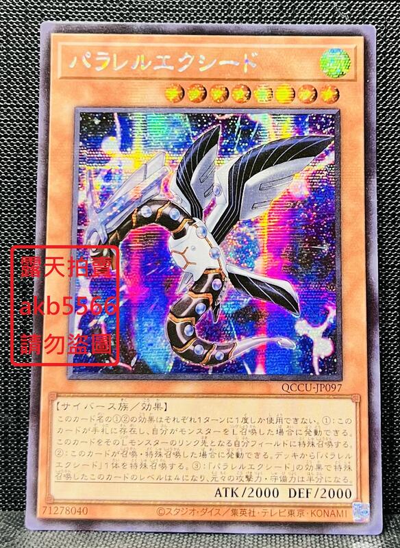 遊戲王 半鑽 QCCU-JP097 平行超越者 | 露天市集 | 全台最大的網路購物市集