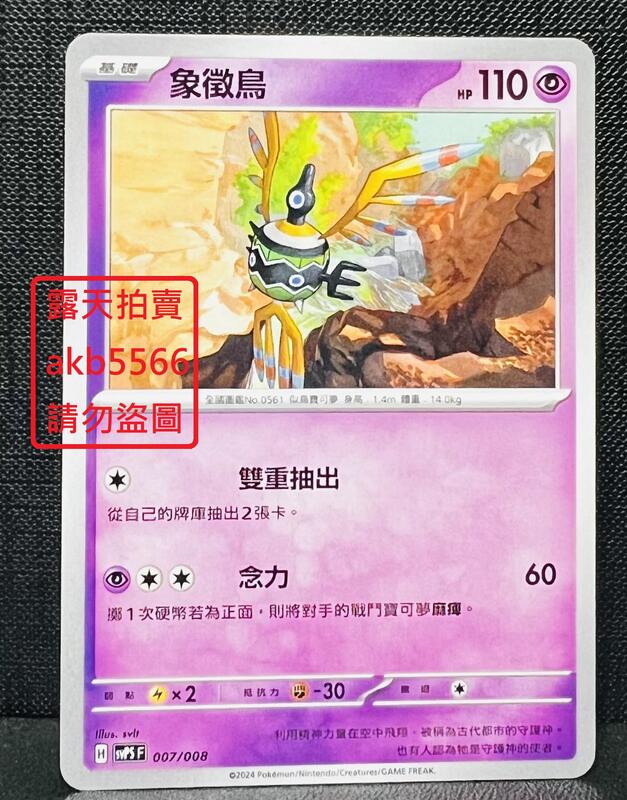 中文版 SVPS 007 象徵鳥 寶可夢 ex特別組合 PTCG 繁體中文 神奇寶貝 卡 | 露天市集 | 全台最大的網路購物市集