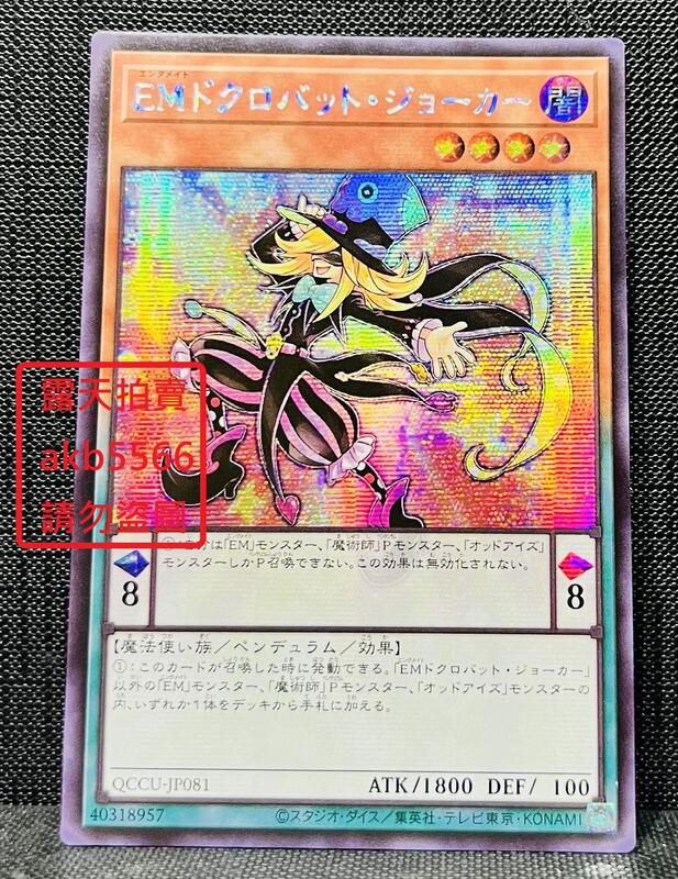 遊戲王 半鑽 QCCU-JP081 EM 骷髏雜技小丑 | 露天市集 | 全台最大的網路購物市集