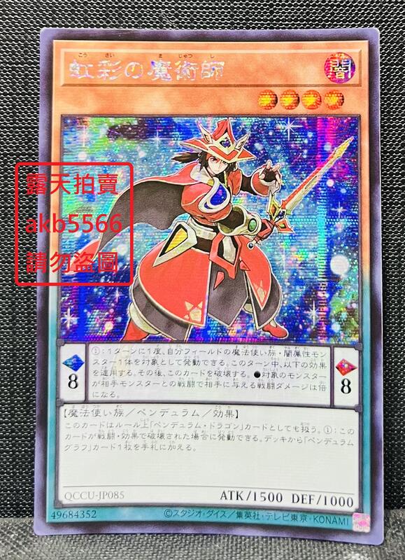 遊戲王 半鑽 QCCU-JP085 虹彩的魔術師 | 露天市集 | 全台最大的網路購物市集