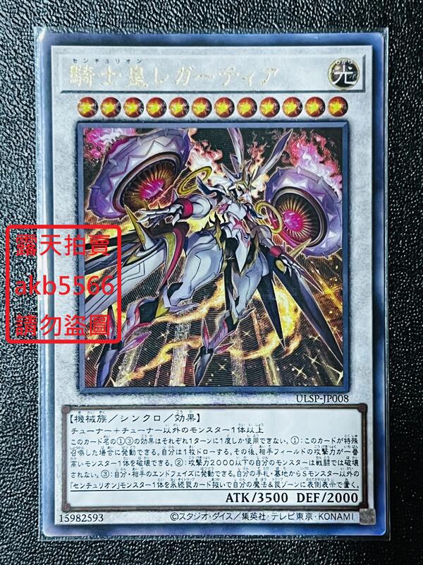 遊戲王 浮雕 凸版 ULSP-JP008 百夫騎士團 騎士皇勒加提亞 | 露天市集 | 全台最大的網路購物市集